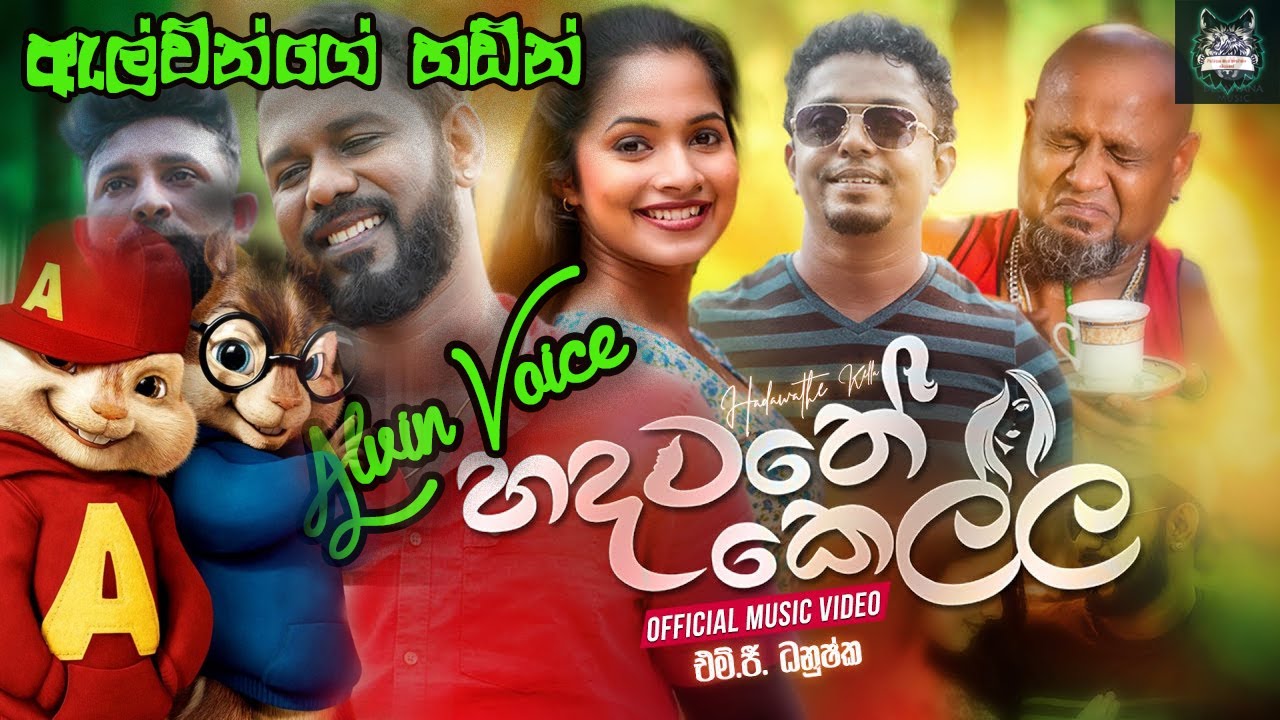 Hadawathe Kella (හදවතේ කෙල්ල) - MG Dhanushka (Official Music Video ...