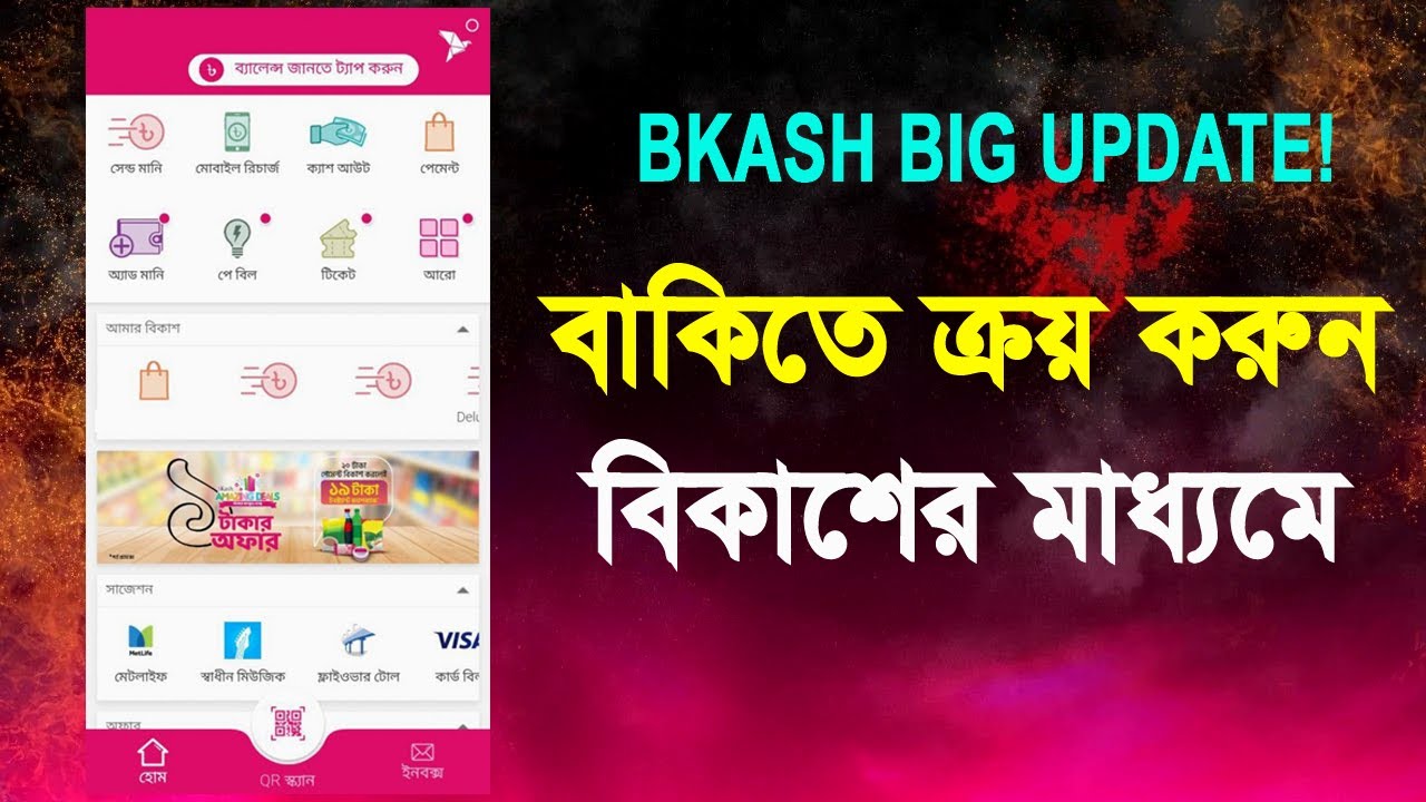 বিকাশ দিয়ে বাকিতে কেনাকাটা করুন । বিকাশ নতুন আপডেট। Bkash Pay Later ...