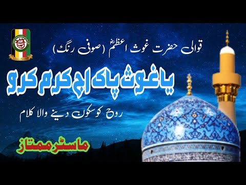 Ya Ghous Pak Aaj Karam Karo - Beautiful Manqabat- (Master Mumtaz) # ...