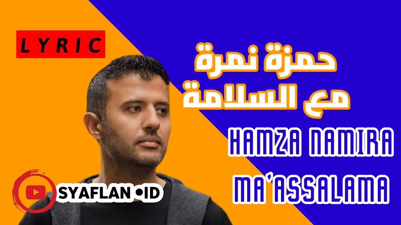 Hamza Namira - Ma'Assalama | حمزة نمرة - مع السلامة (Official Lyric ...