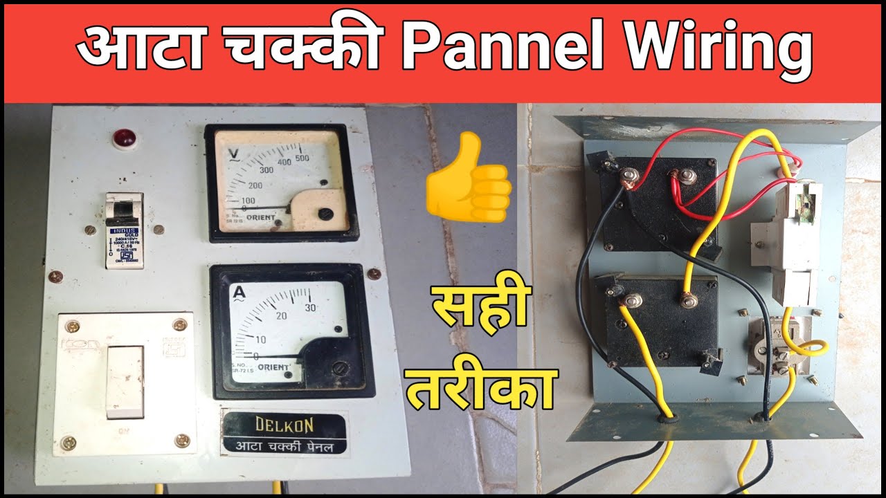 Atta Chakki Pannel Wiring | Atta Chakki Panel | Atta Chakki Motor Board ...