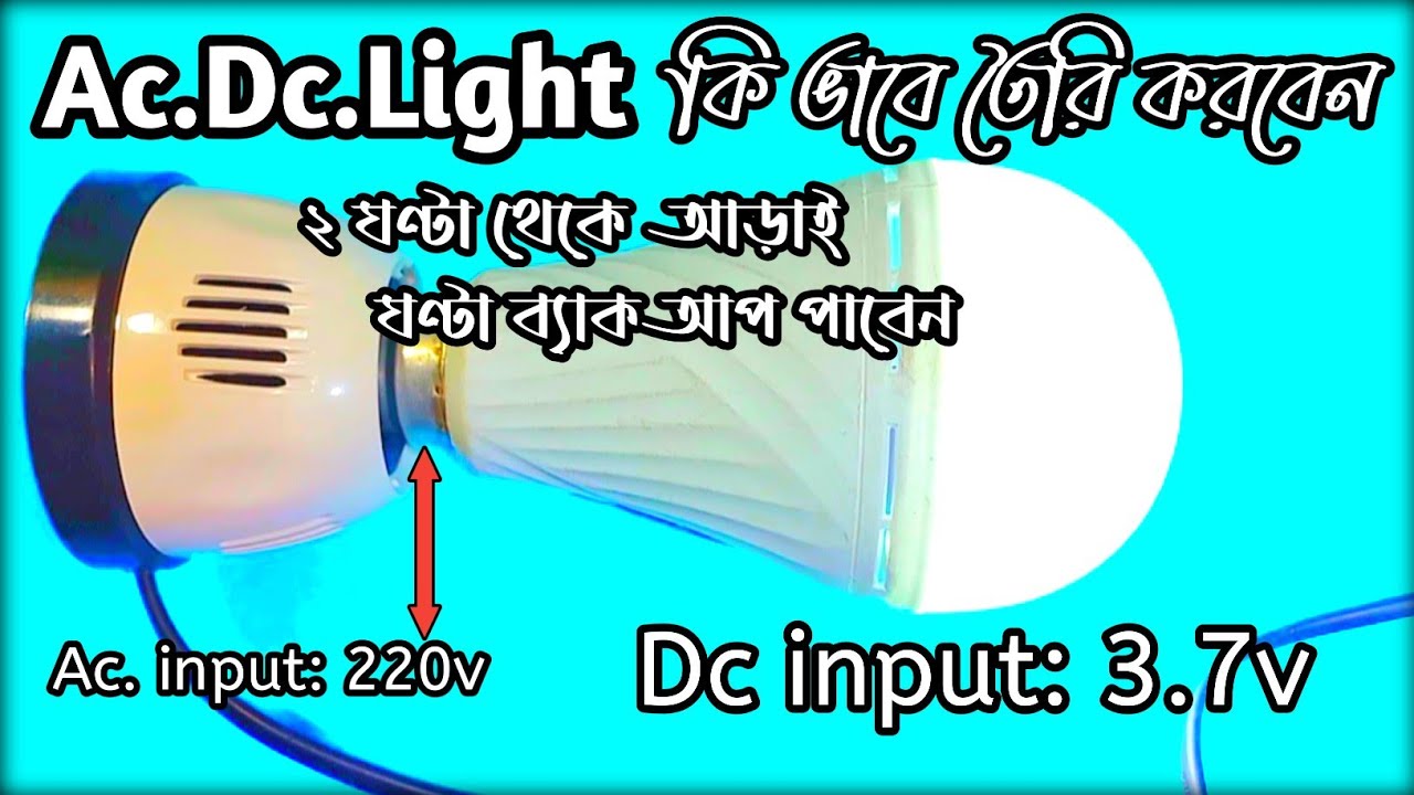 Ac Dc Light কি ভাবে তৈরি করবেন | How To Make AC DC light System ...