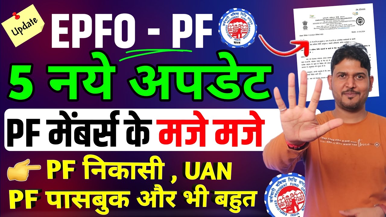 PF के 5 मस्त अपडेट PF Withdrawal New Rules 2024 , PF Passbook & PF ...