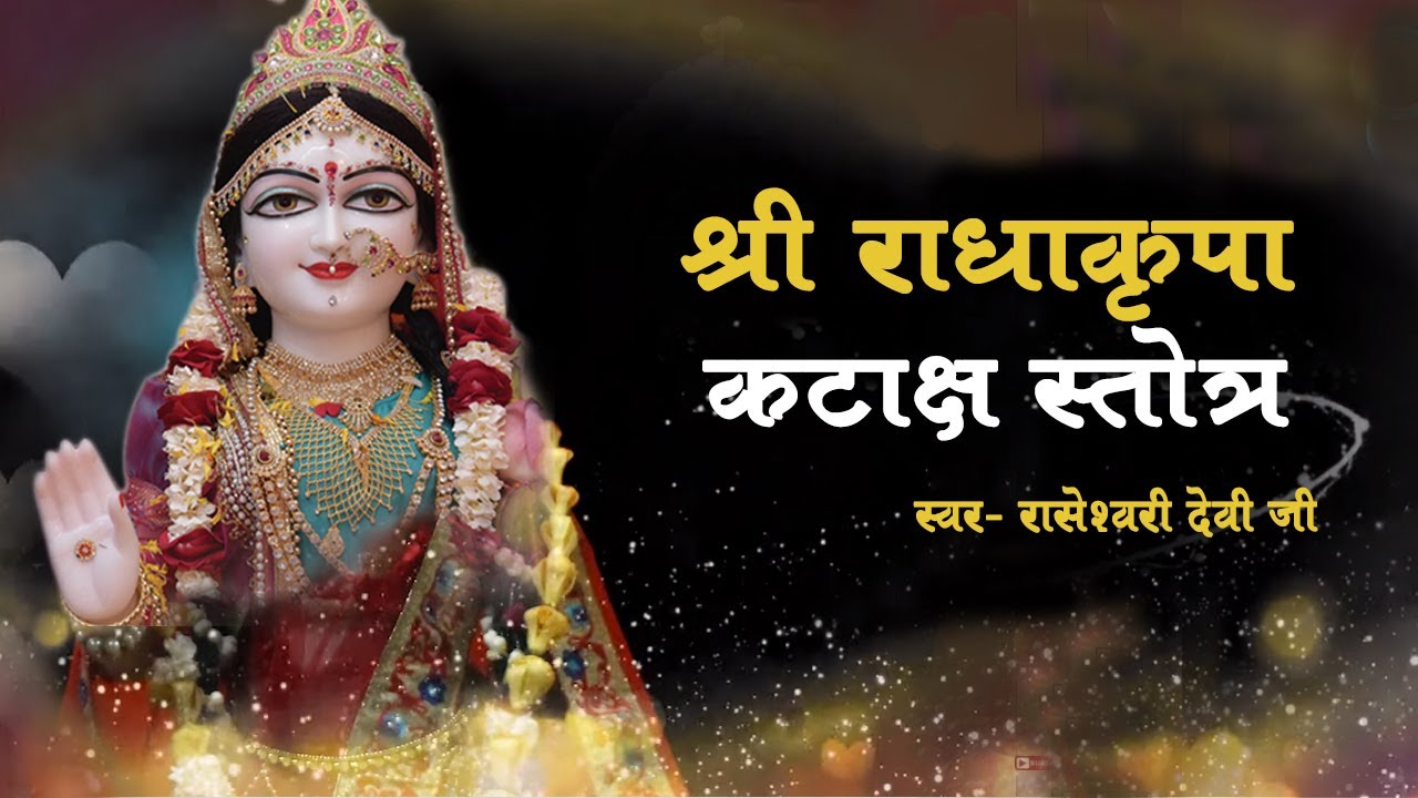 Shri Radha Kripa Kataksh II Shri Radha Stuti by Raseshwari Devi Ji ...