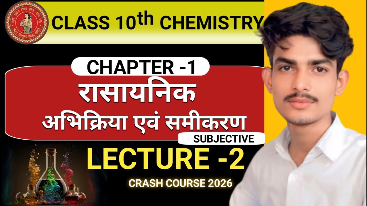 रासायनिक अभिक्रिया एवं समीकरण|Chemical Reactions And Equations|Class ...