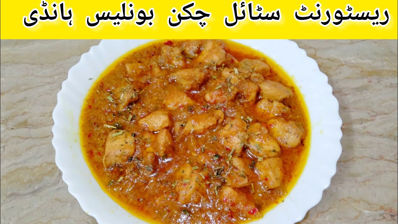 Boneless Special Chicken Handi | Boneless Gravy Handi | Restaurant ...