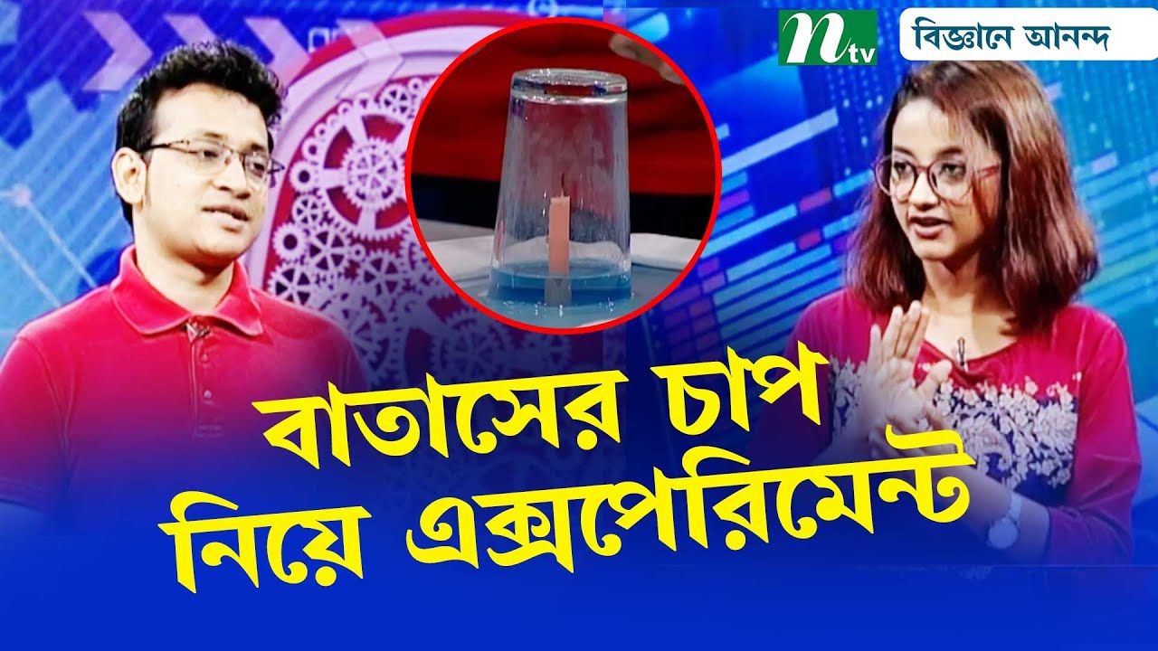 খবরের কাগজ কতটা ভারী জেনে নিন এই এক্সপেরিমেন্ট করে | Experiment | NTV ...