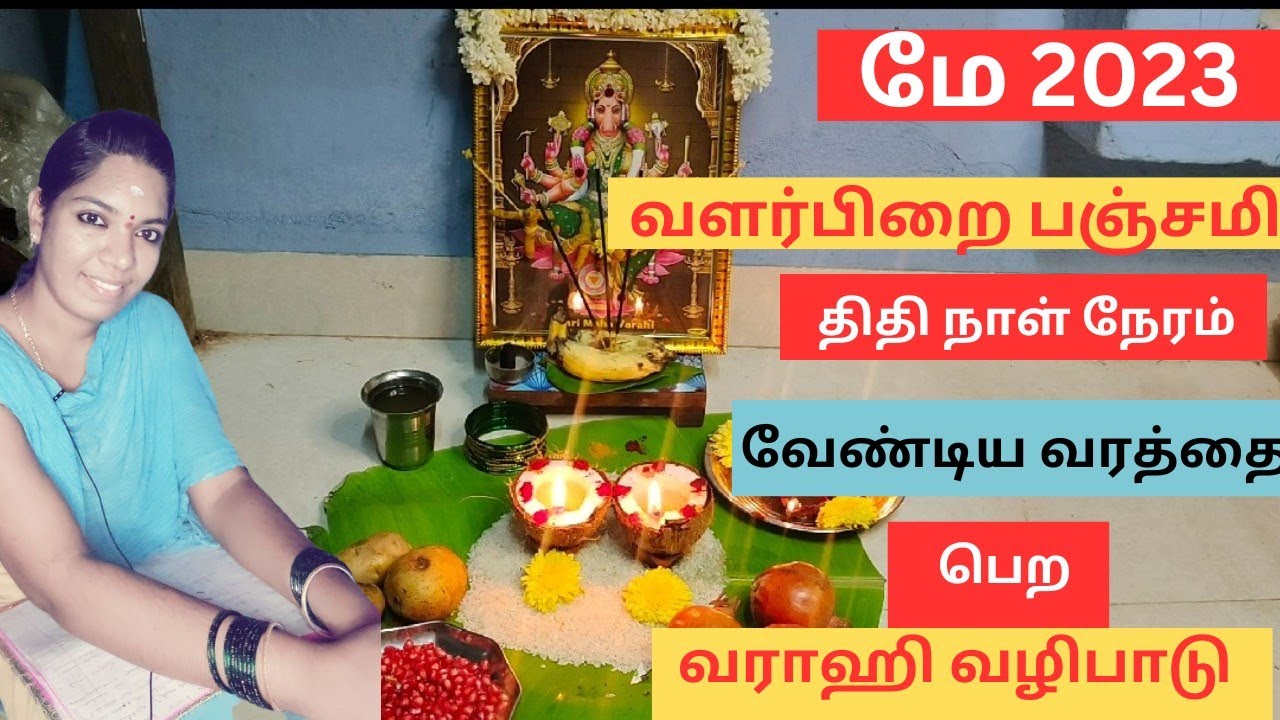 May month Valarpirai Panjami Varahi Amman Poojai | Date & timings ...