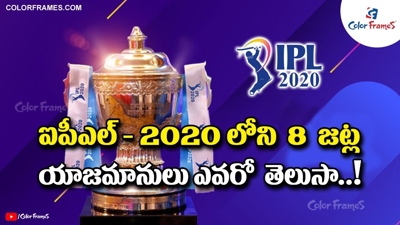 IPL 2020 Team Owners: Details of all owners of Indian Premier League ...