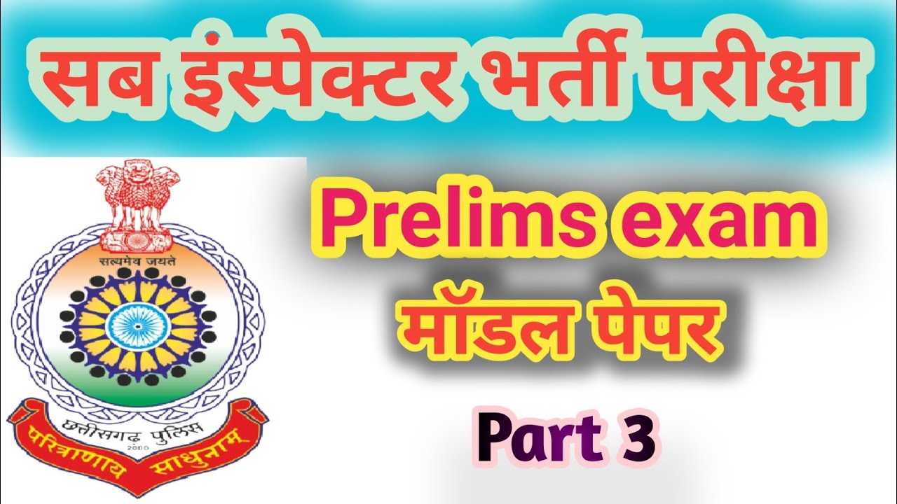 cg si model paper 2022 | cg si test series | cg si practice set |सब ...
