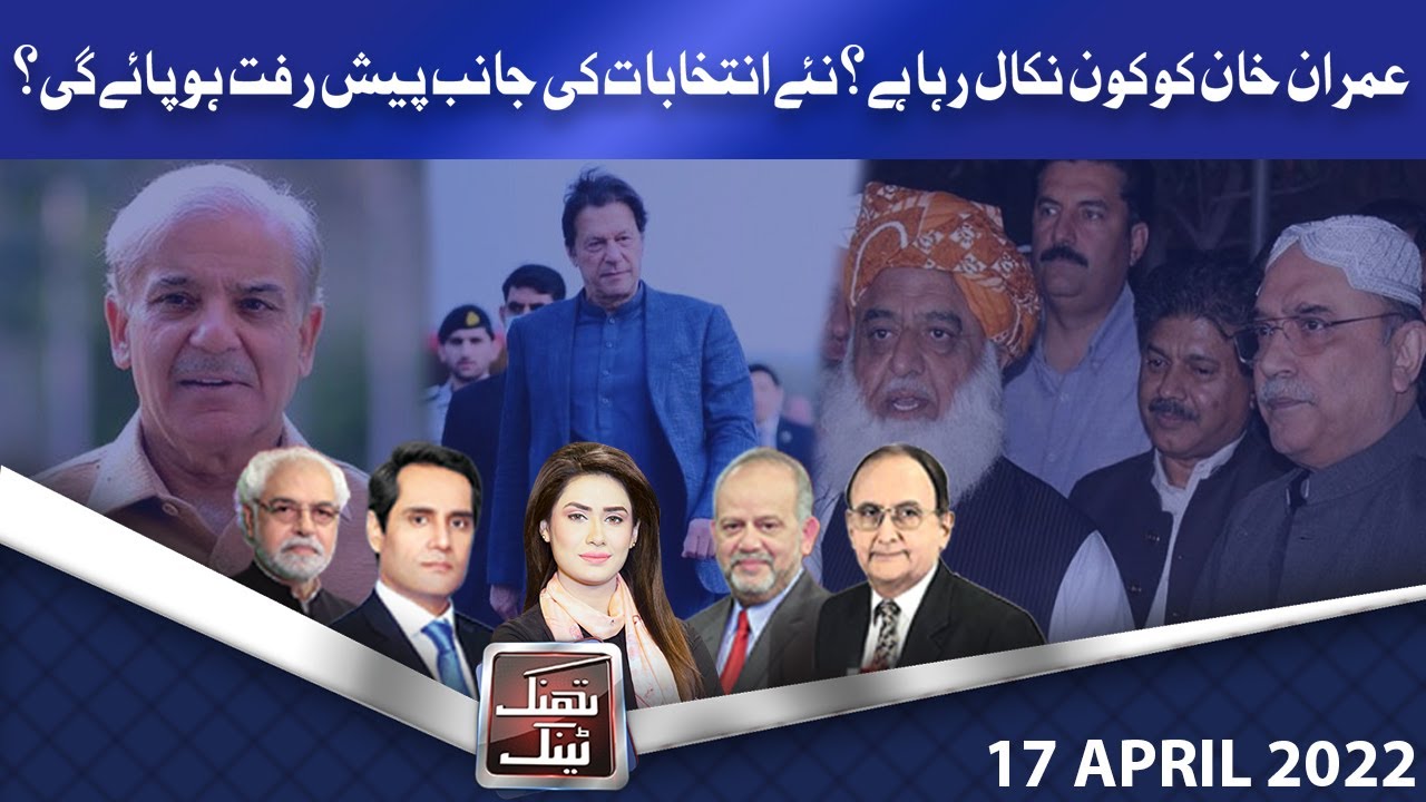 Think Tank | Ayaz Amir | Khawar Ghumman | Dr. Hasan Askari | Salman ...