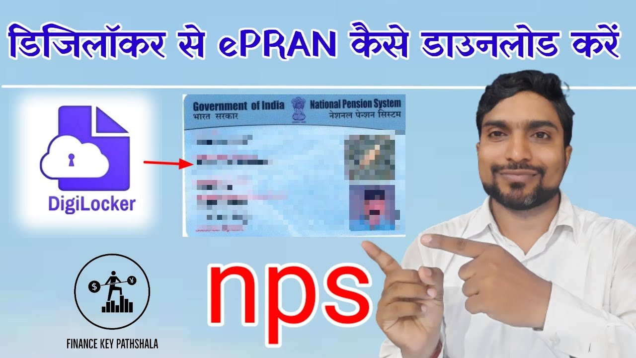 How to download PRAN card। DigiLocker से ePRAN प्राप्त करें। - YouTube