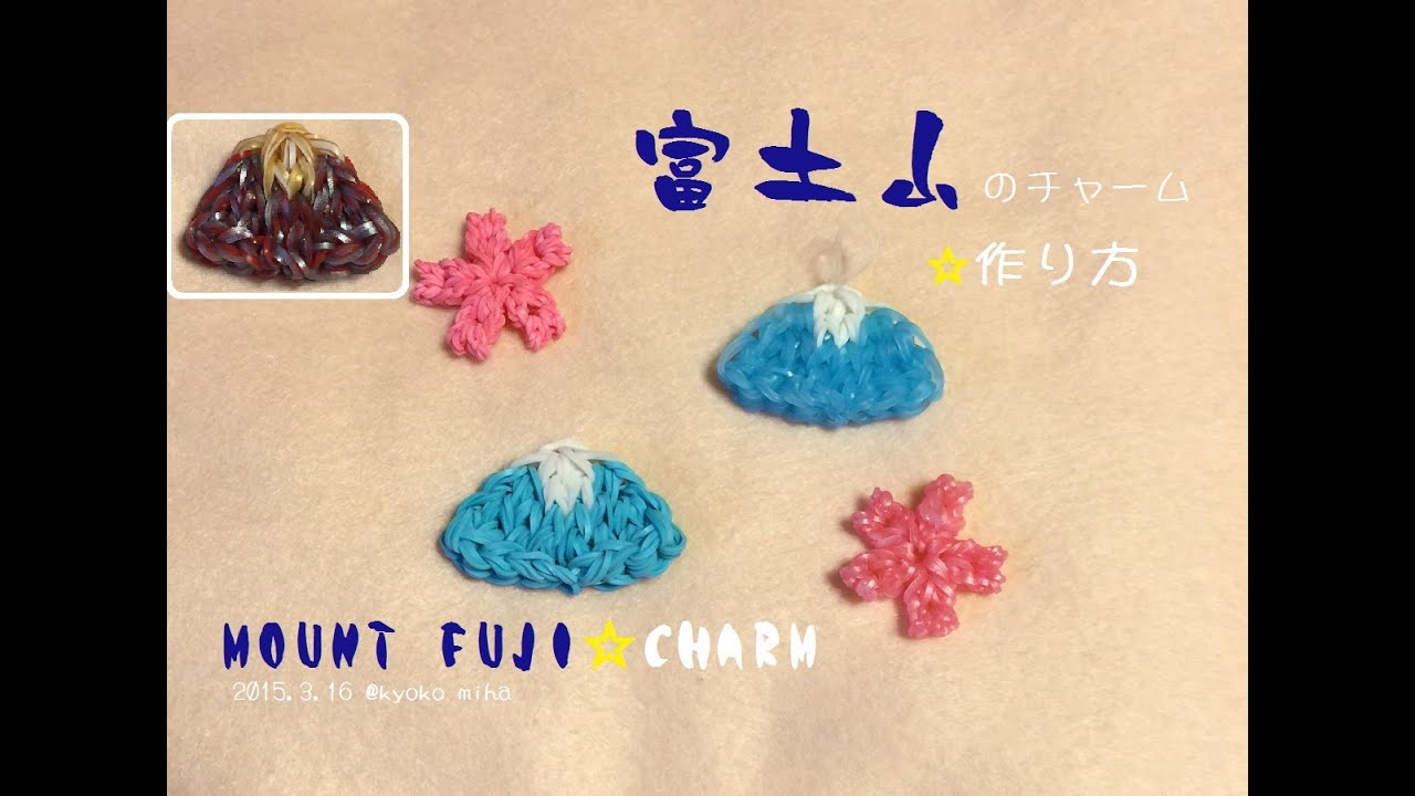MOUNT FUJI CHARM☆富士山のチャーム☆作り方(Rainbow Loom) - YouTube