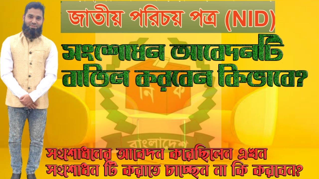 How to cancel nid correction application - YouTube