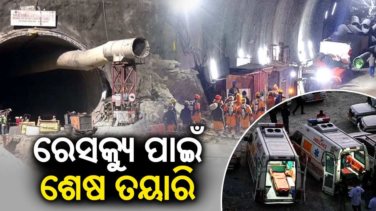 Uttarakhand tunnel collapse: Final stage of rescue operation underway ...