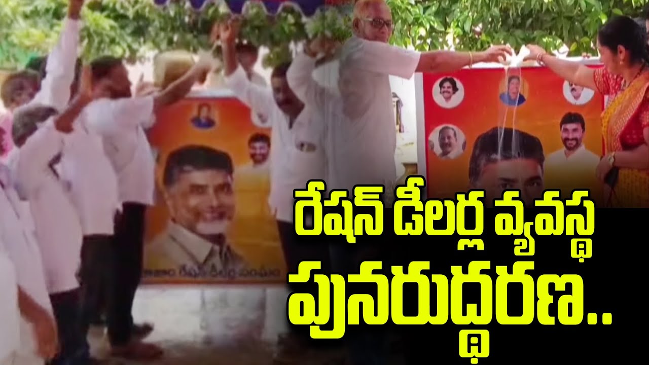 రేషన్‌ డీలర్ల వ్యవస్థ పునరుద్థరణ.. | ration dealers system In AP | 99tv ...