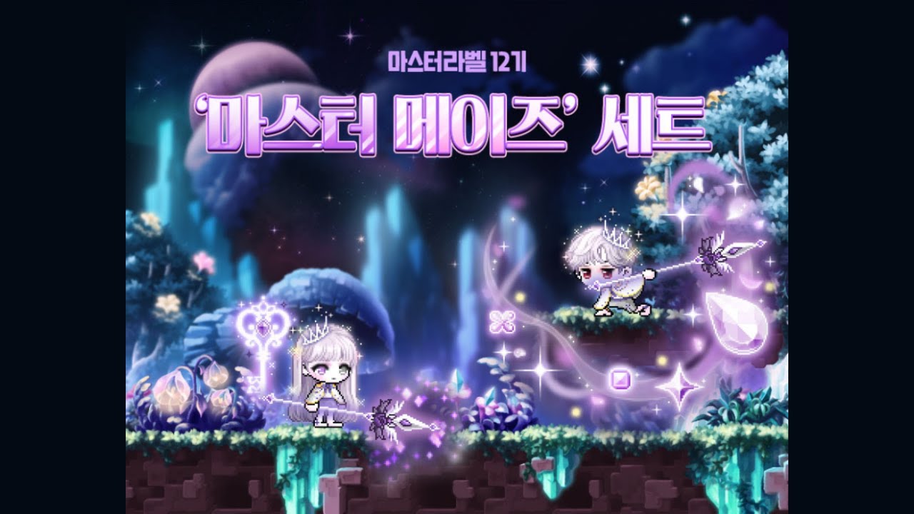 [MapleSEA Aquila] [MRS] Master Maze Set - YouTube