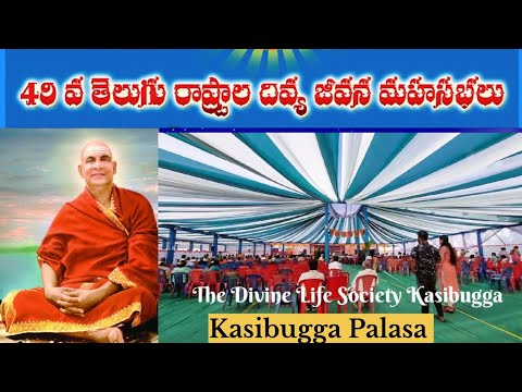 Guru Deeksha Meaning |The divine life Society Kasibugga Palasa 🇮🇳 - YouTube