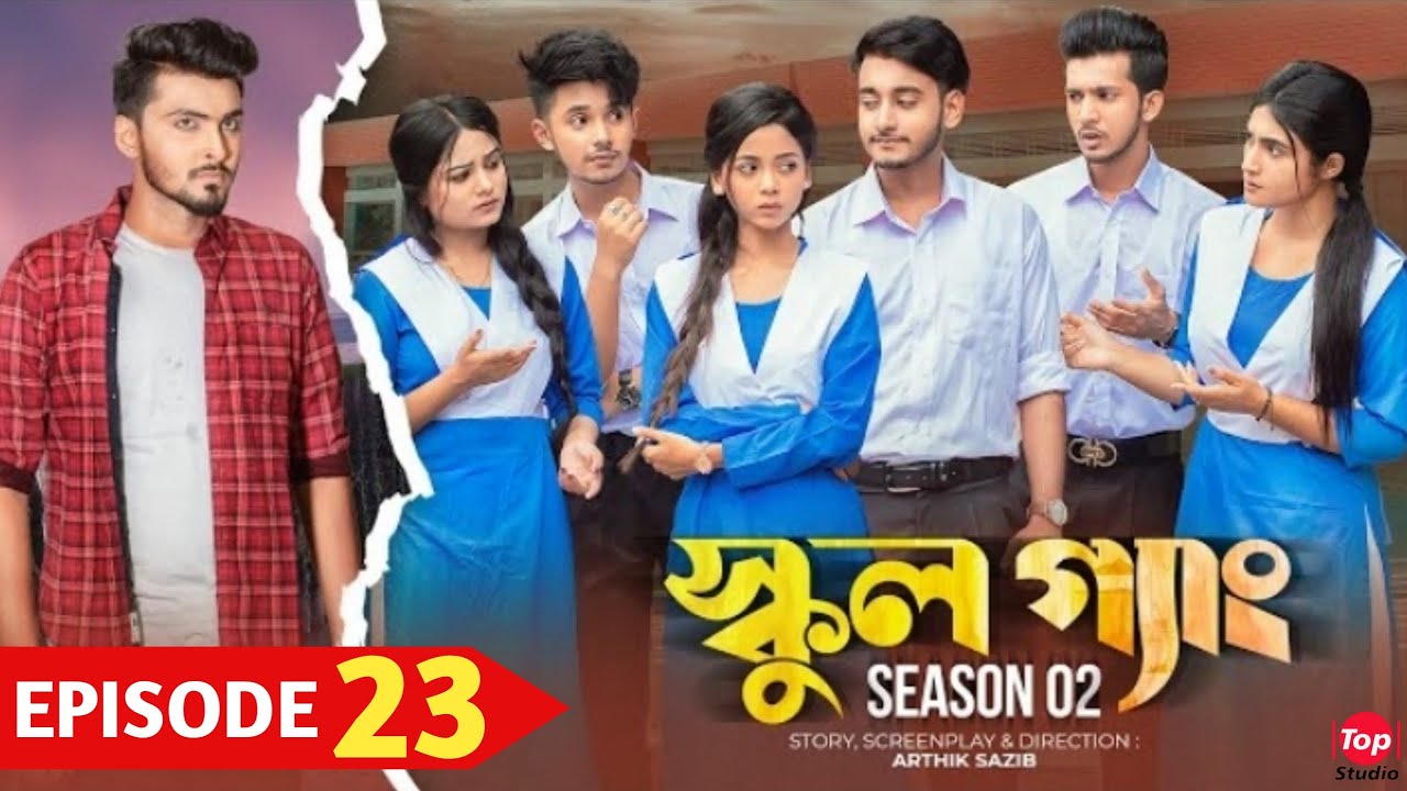 SCHOOL GANG | স্কুল গ্যাং ২৩ | Episode 23 | Season 2 | Drama serial ...