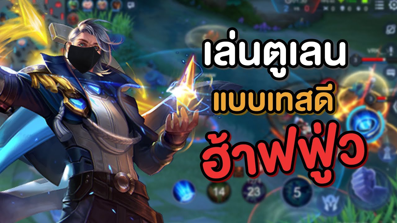 Rov : Tulen เทสดีเองฮ้าฟฟู่ว - YouTube