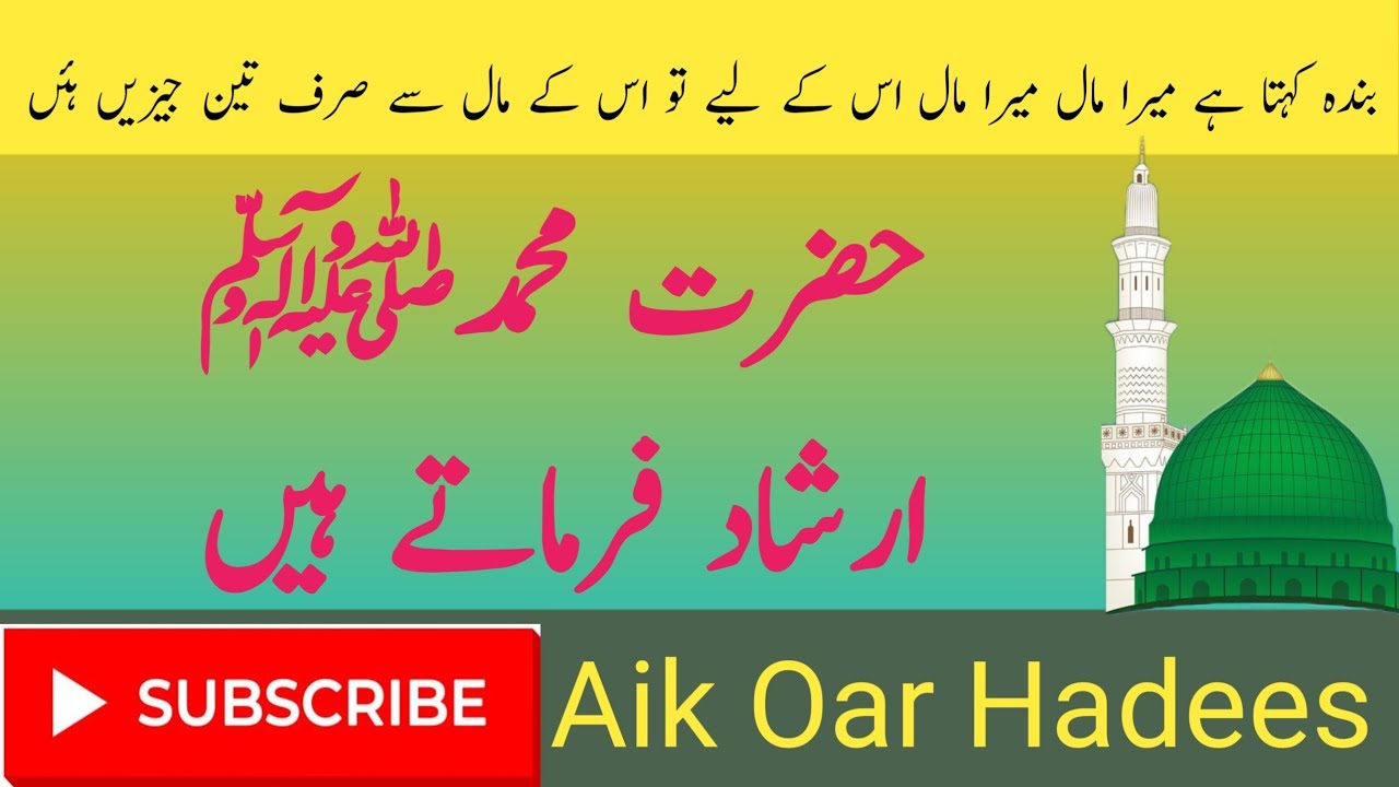 hadees mubarak in Urdu |Hadees e Nabvi |Hadees Pak |Hadees Shareef |Aik ...