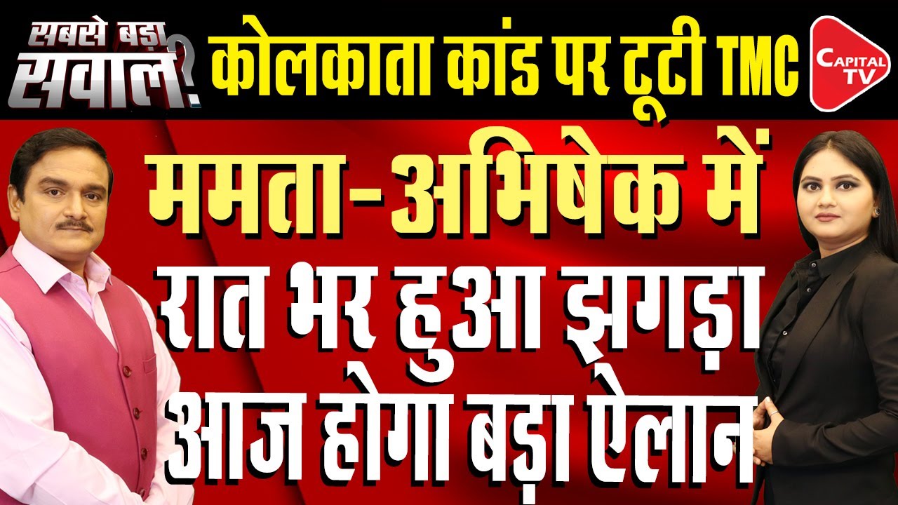 Kolkata Doctor's Murder: Differences In Mamata's TMC? Where Is Abhishek ...