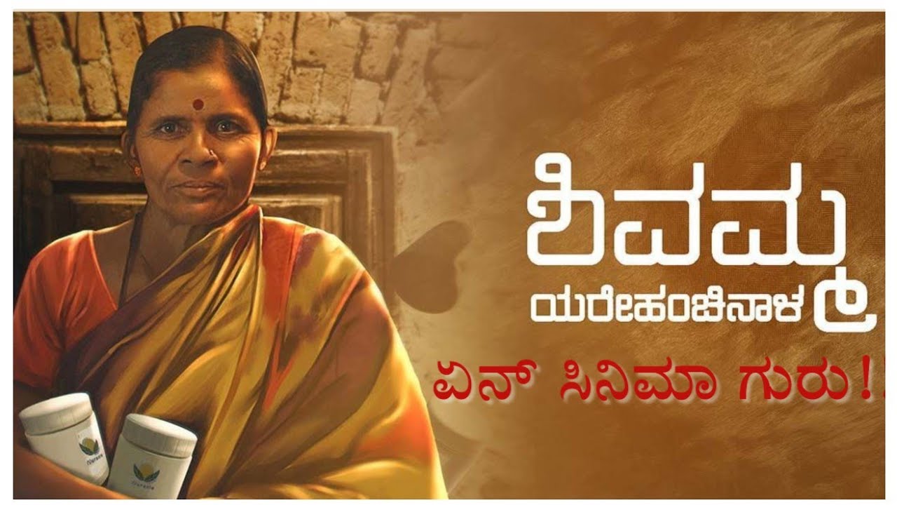 Shivamma Yarehanchinala Film Review|Jaishankar Aryar|Rishab Shetty ...
