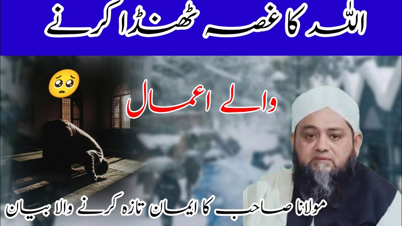 Tear full bayyan Power Of Allah || Molana Abdul Hannan Siddiqui 2025 ...