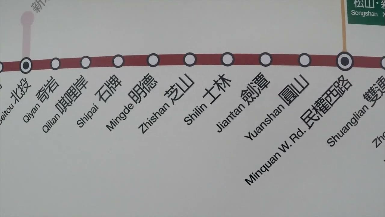 Stations on the Tamsui–Xinyi Line | Taipei Metro MRT Red Line TAIWAN ...