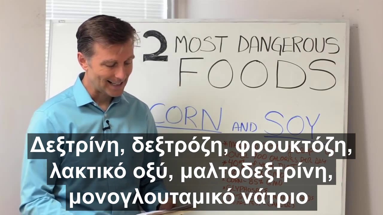 Τα 2 πιο ΕΠΙΚΙΝΔΥΝΑ ΤΡΟΦΙΜΑ: ΠΡΕΠΕΙ ΝΑ ΤΟ ΔΕΙΤΕ! - YouTube
