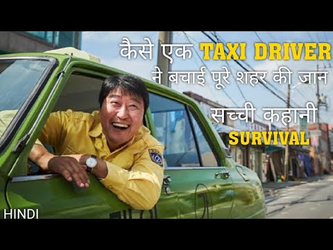 A Taxi Driver (2017) Explained in Hindi | True Story | korean movie explained in hindi