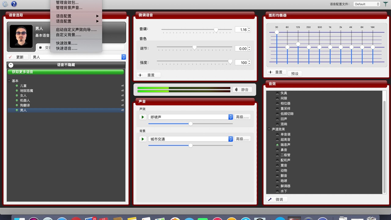 【全站唯一】morphVox（Mac）中文版教程 - YouTube