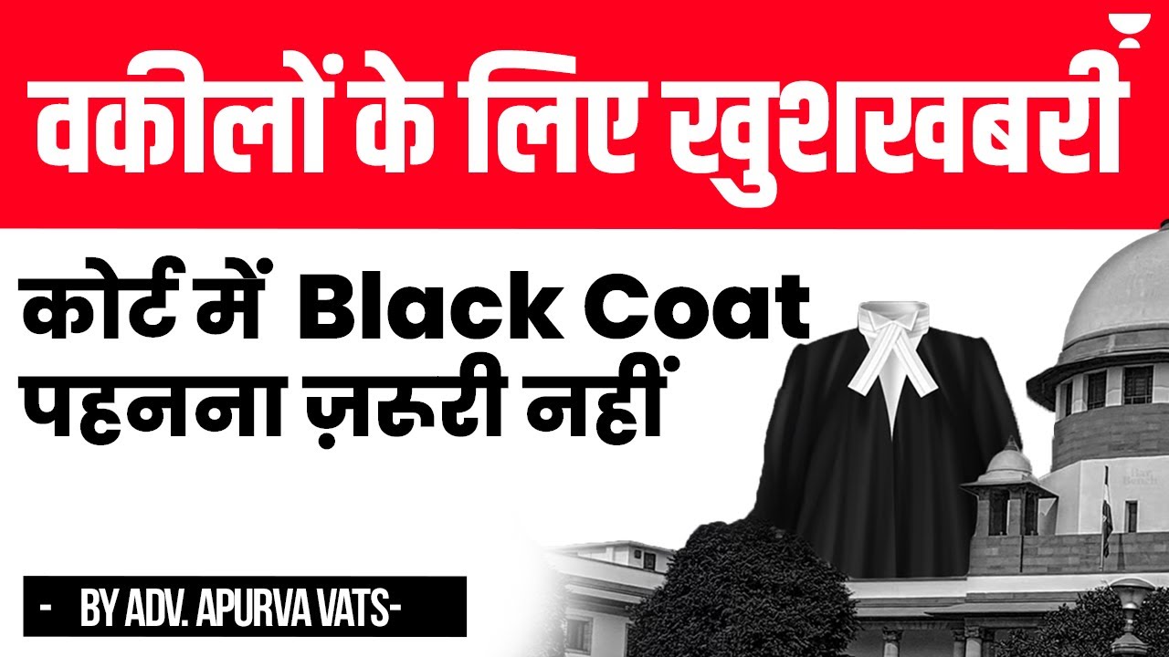 🚨 Lawyers No Longer Required to Wear Black Coat in Court! | Apurva Vats ...