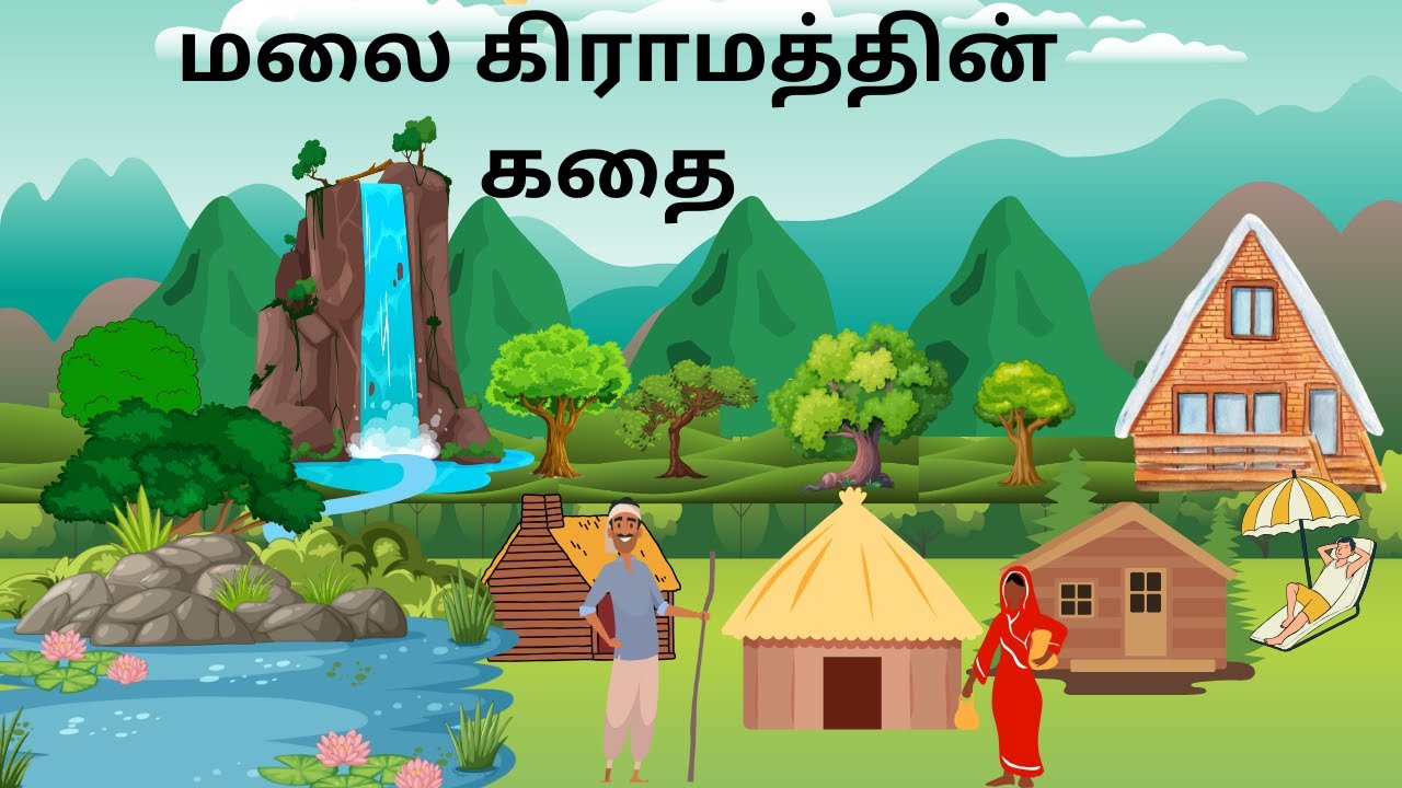 மலை கிராமத்தின் கதை I குழந்தைகளுக்கான சிறந்த தமிழ் கதை I Kids Tamil ...