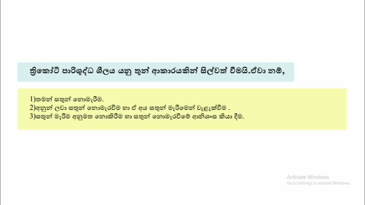 දහම් පාසල 7 ශ්රේණිය 23 පාඩම Youtube