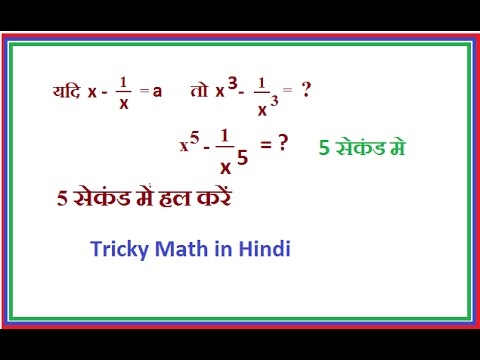 Tricky Mathematics for SSC CGL !! SSC CHSL !! SSC MTS !! IBPS CLERK ...