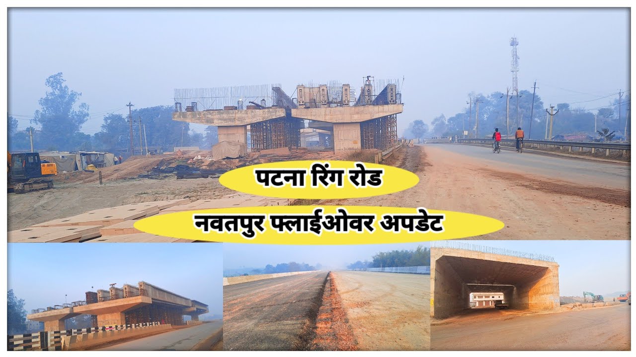 Nawatpur flyover update | Patna ring road update | Bihta sarmera | पटना ...