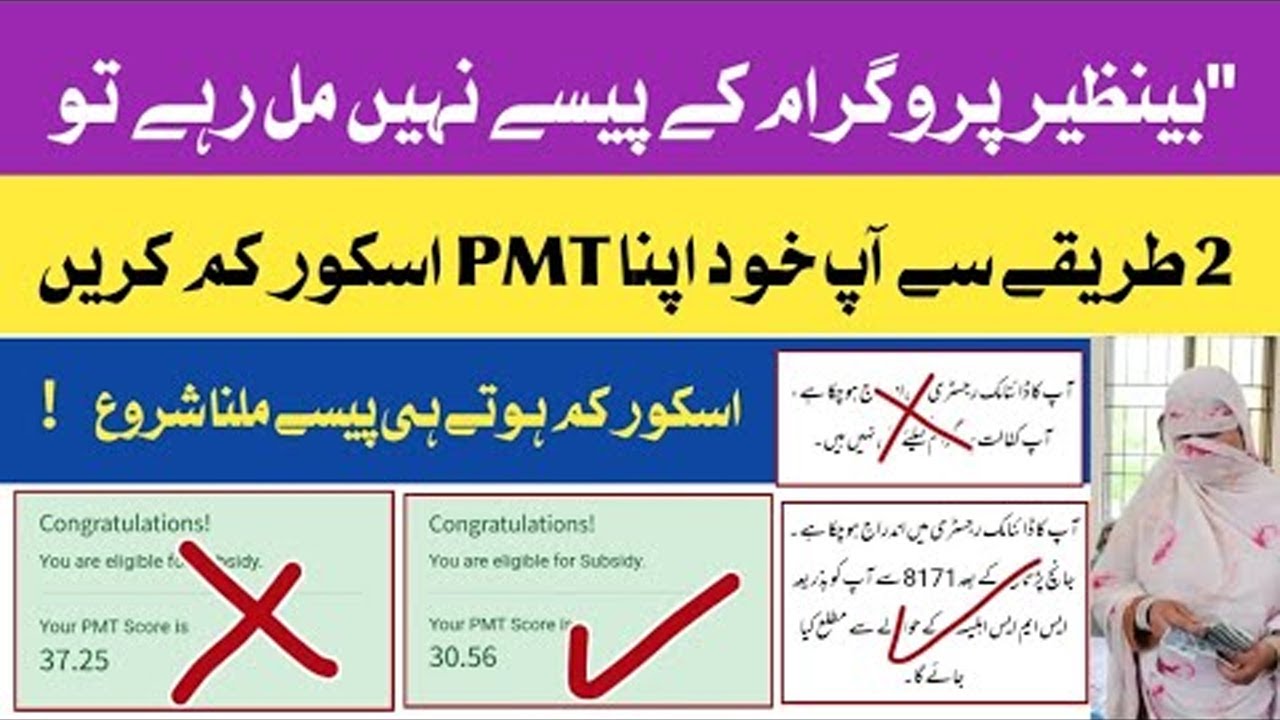 how to decrease PMTscore bisp program | bisp pmt score| bisp PMT score ...