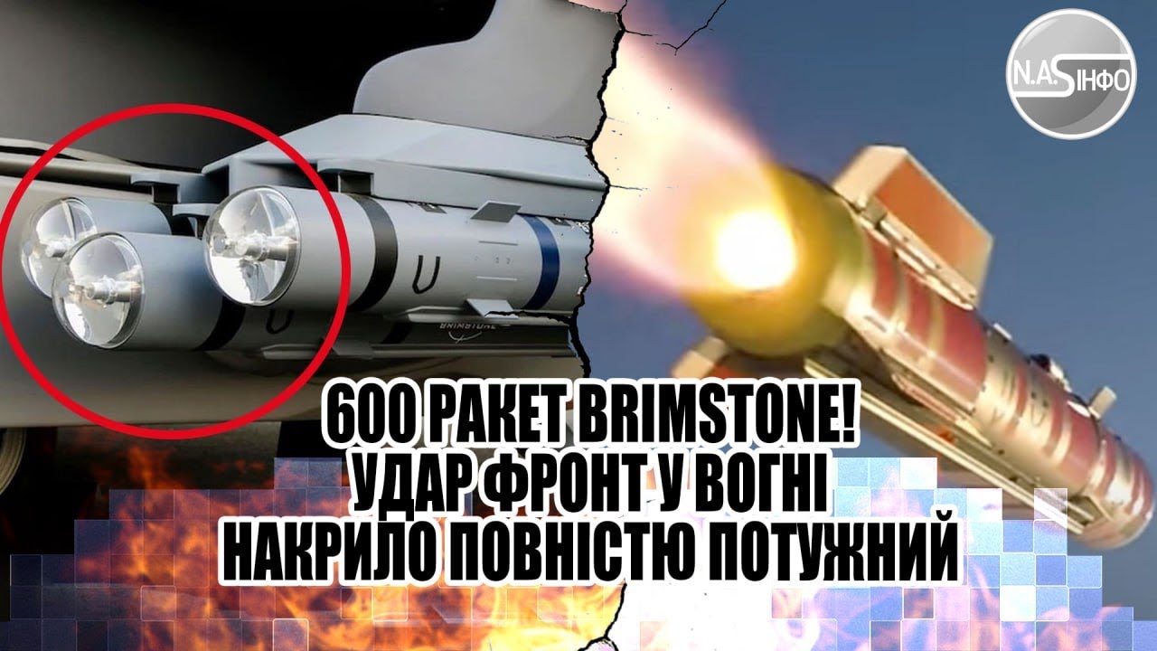 600 ракет Brimstone! Удар - фронт у вогні. Накрило повністю - потужний ...