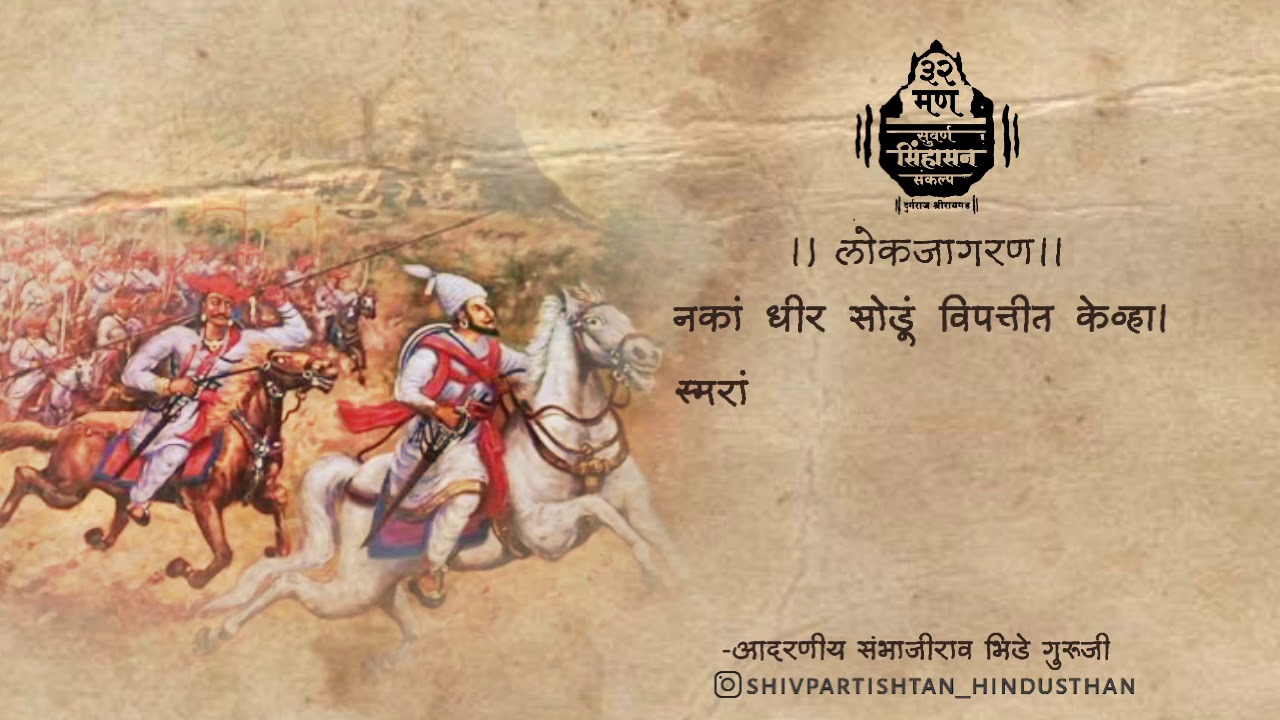 Sri Shiv Pratishthan Hindustan - YouTube