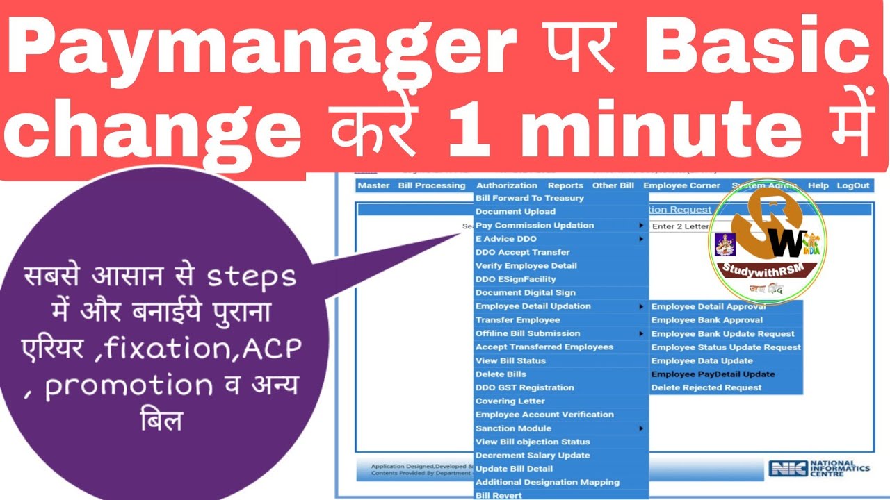 #Paymanager Basic change in 1 minute ||Basic change आसान से steps में बिना HOD ।। सीखिए और शेयर ...