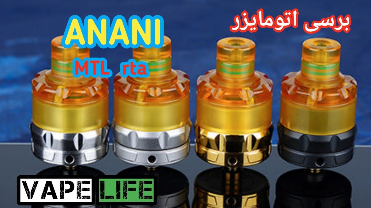 ATOMIZER ANANI mtl rta ASMODUS #vape_ #vape lifeمیل 24 اتومایزر انانی ...
