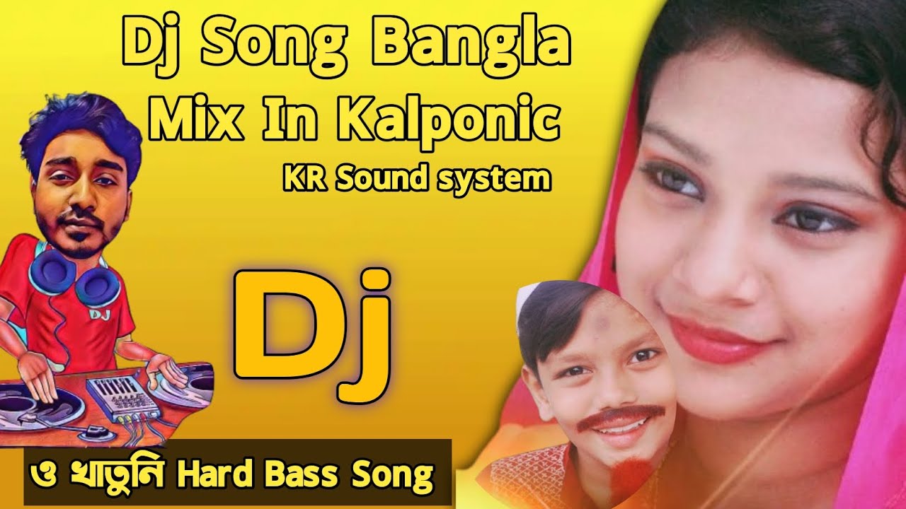 ও খাতুনি রূপ নাগিনি ডিজে || O Khatuni Rup nagini Dj Song Bangla ...