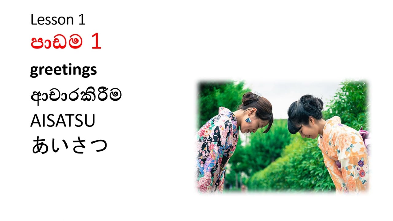 Learn Spoken Japanese Lesson 1 - YouTube