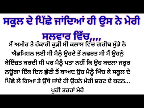 ਸਲਵਾਰ,,, punjabi kahaniyan heart touching story ❤️