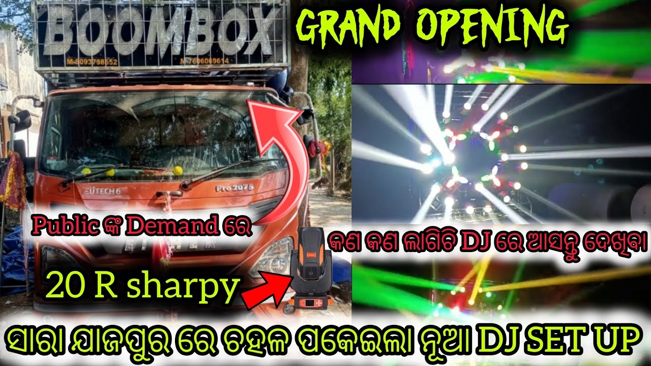 BOOM BOX DJ BRAND NEW SET UP GRAND OPENING VIDEO ‼️ ଆସିଗଲା ଯାଜପୁର ର ଆଉ ...