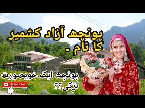 Name of Ponch Kashmir(پونچھ کا نام   کس طرح رکھا گیا )