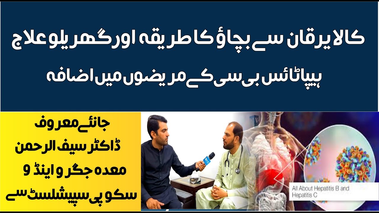 Type of Hepatitis | Hepatitis B Treatment & Cure Yarqan Ki Alamat Aur ...