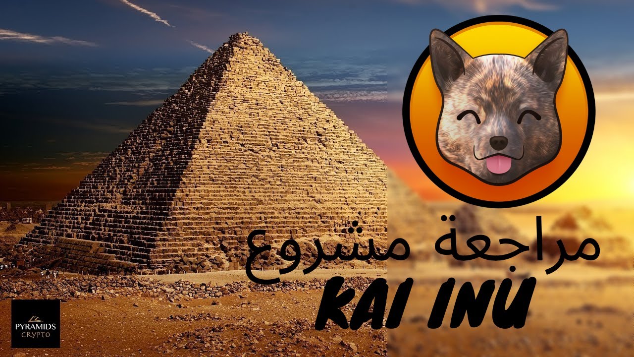 Kai Inu مراجعة لعملة - YouTube