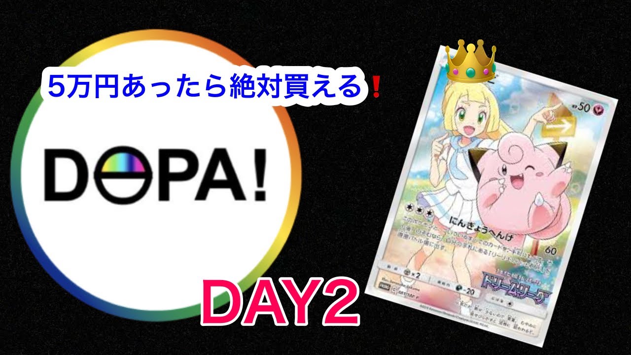 【DOPA】王冠出るまで引き続けてみた - YouTube